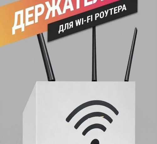 Полка - ящик настенный для WI FI роутера