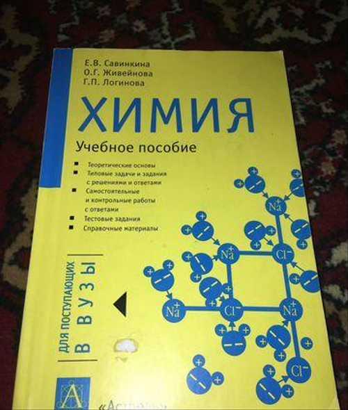Химия учебное пособие