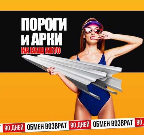 Ремонтные пороги Chery Bonus (A13)