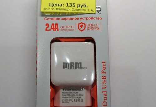 Сетевое з/у MRM A20 5V/2A 2USB