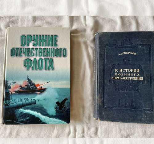 Книги по военно-морской тематике, вмф (в т.ч. 1952