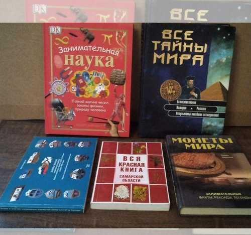 Познавательные, развивающие книги