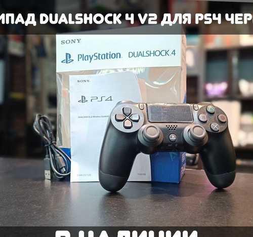 Геймпад Dualshock 4 v2 для PS4
