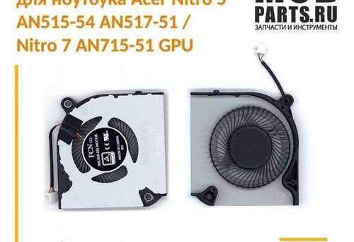 Кулер Acer Nitro AN515-54 AN517-51 AN715-51 GPU