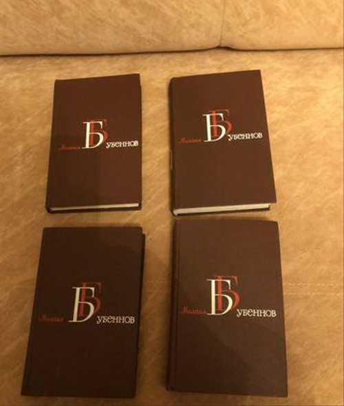 Книги, 4-х томник М. Бубённова
