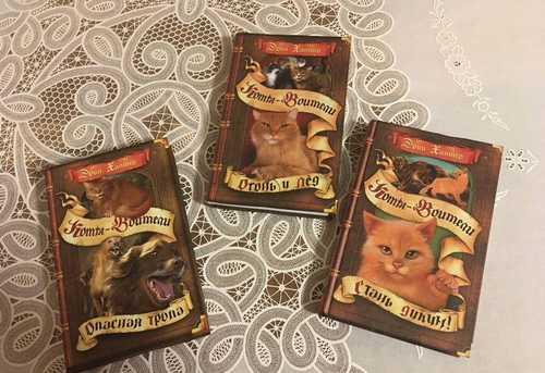 Э.Хантер «Коты-воители» 3 книги из серии