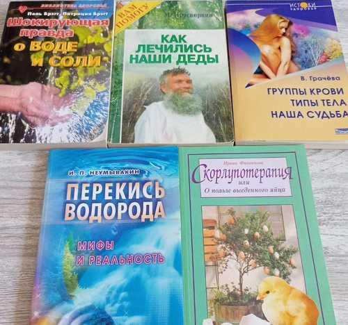 Книги по народной медицине