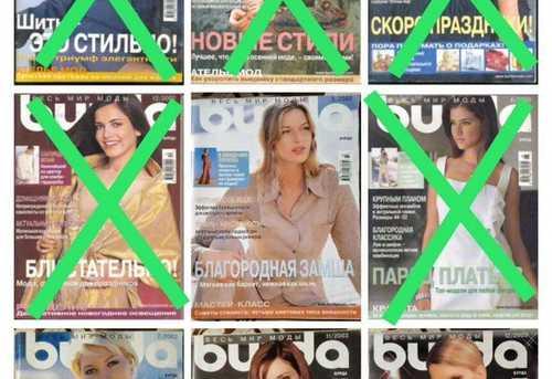 Журналы Burda moden за 2002-2003 гг
