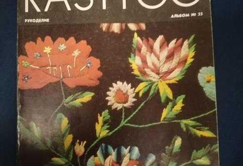 Kazitoo журнал для рукоделия