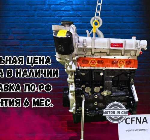 Новый двигатель Volkswagen Skoda cfna