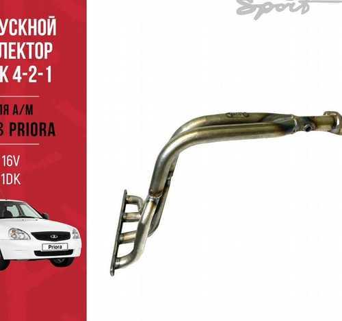 Паук 4-2-1 (спорт) 16V "Stinger Sport" для Приора