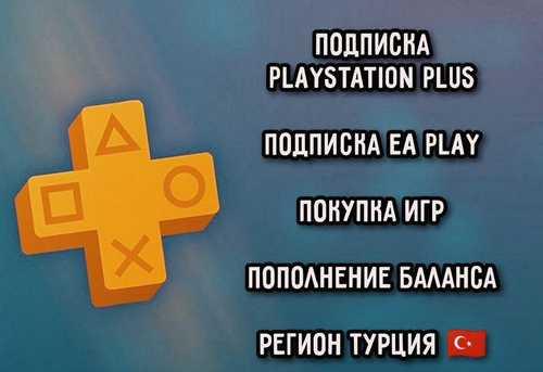 Подписка ps plus