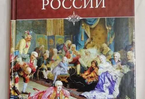Книга "Загадки истории России" Н. Непомнящий