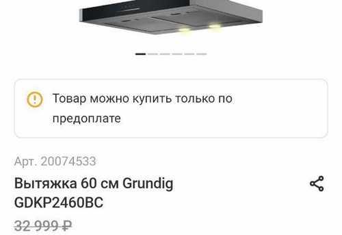 Вытяжка 60 см Grundig gdkp2460BC