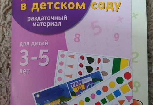 Развитие речи+ математика (3-5лет) новый