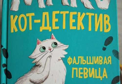 Обмен книги макс кот детектив