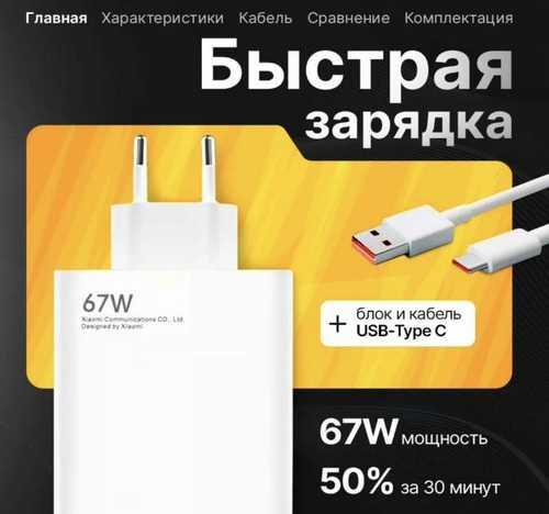 Зарядка для Xiaomi 67w Василеостровский