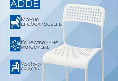 Стул IKEA белый