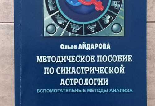 Книга учебник по астрологии