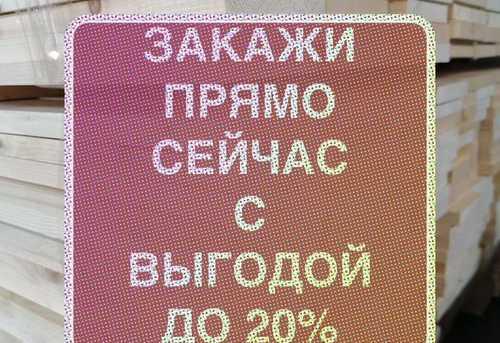 Доска сухая 20х95х6000, ав. Бесплатная погрузка