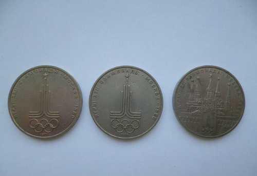 Монеты 1 рубль. Олимпиада в Москве 1980
