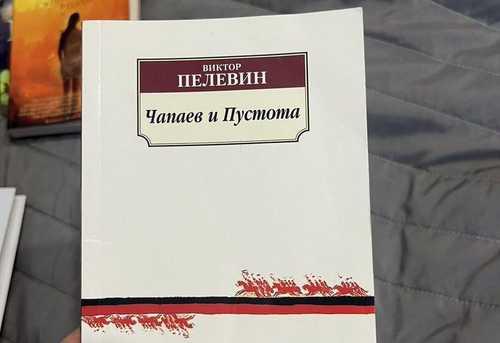 Виктор Пелевин «Чапаев и Пустота«