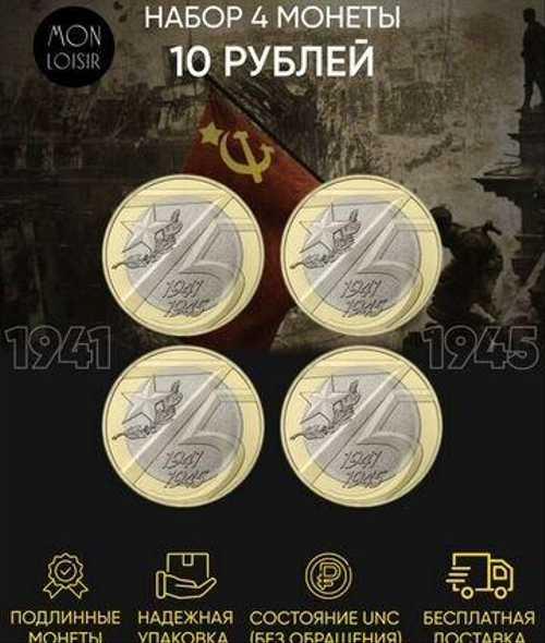 Подарочный набор из 4-х коллекционных монет 10 руб