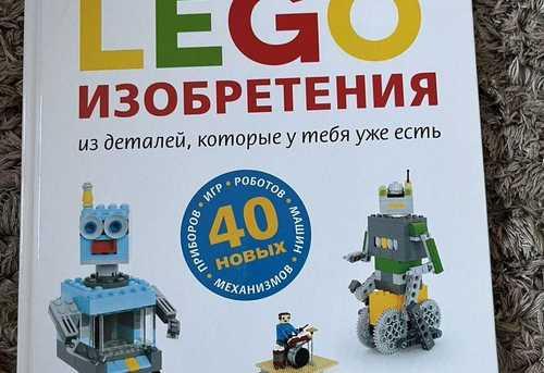 Lego книга идей