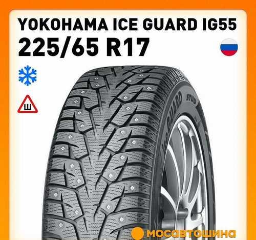 Yokohama Ice Guard IG55 225/65 R17 106T
