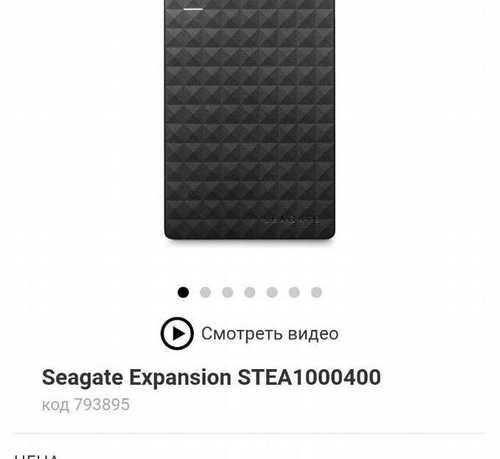 Seagate Expansion 1TB