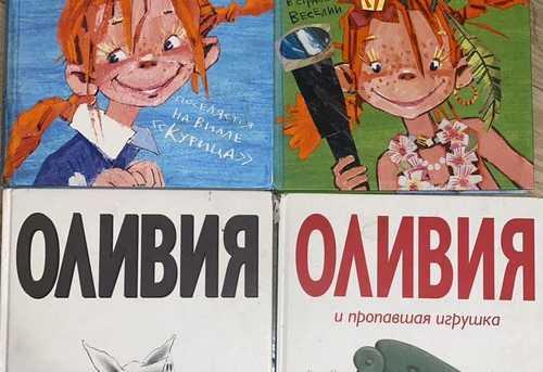 Книги детские Пеппи длинный чулок и Оливия