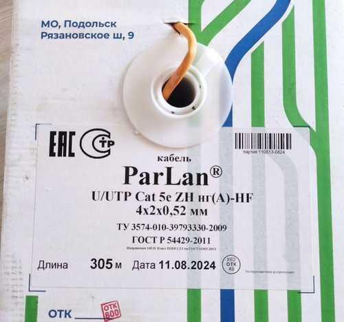 Par lan U/utp cat 5e