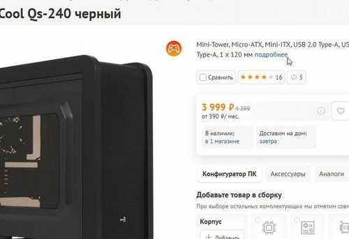 Корпус AeroCool Qs-240 черный видеокарта до 310мм