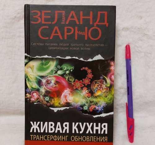 Зеланд сарно живая кухня