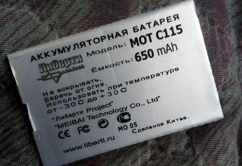Новая АКБ motorola c113/c115