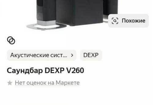 Саундбар dexp V260