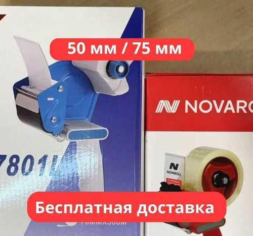 Диспенсер для упаковочного скотча 75, Unibob