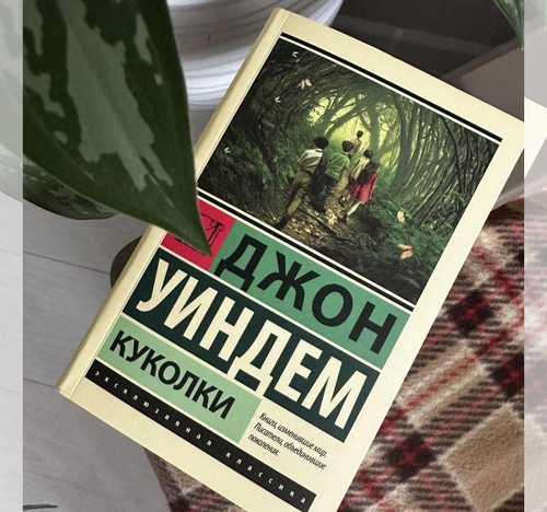Книга Куколки