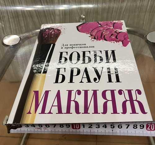 Макияж Бобби Браун Для новичков и профессионалов