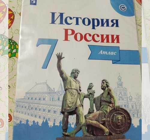 Атлас по истории России 7 класс