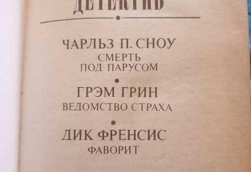 Книга Английский детектив