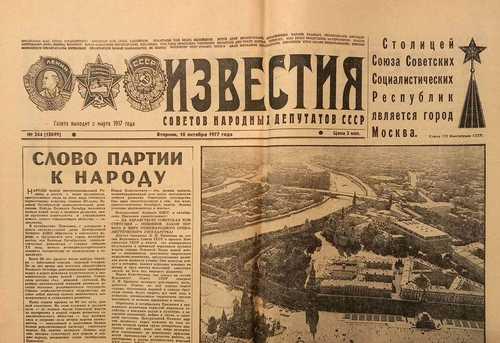 Газета Известия 1966-89 годы