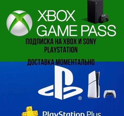 Подписка Xbox game pass ultimate/PlayStation Plus