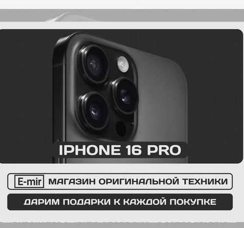 iPhone 16 Pro, 512 ГБ