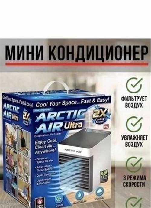 Мини Кондиционер Arctic Air Ultra