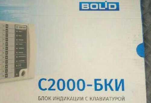 Bolid с2000 Бки новая
