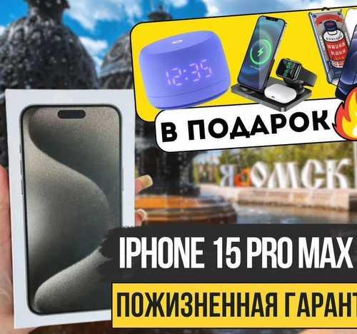 iPhone 15 Pro Max, 512 ГБ