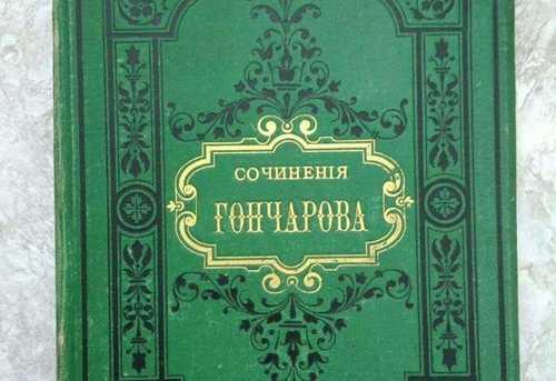 И. А. Гончаров (том 8) 1884 г. Антикварная книга