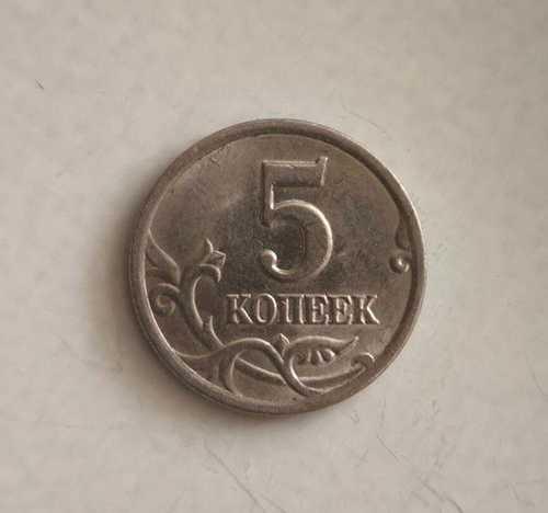 Монета 5 копеек 2002год спмд