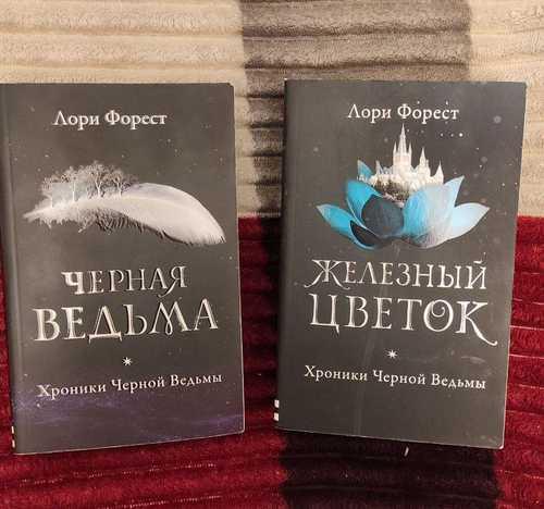Две книги цикла "Чёрная ведьма"